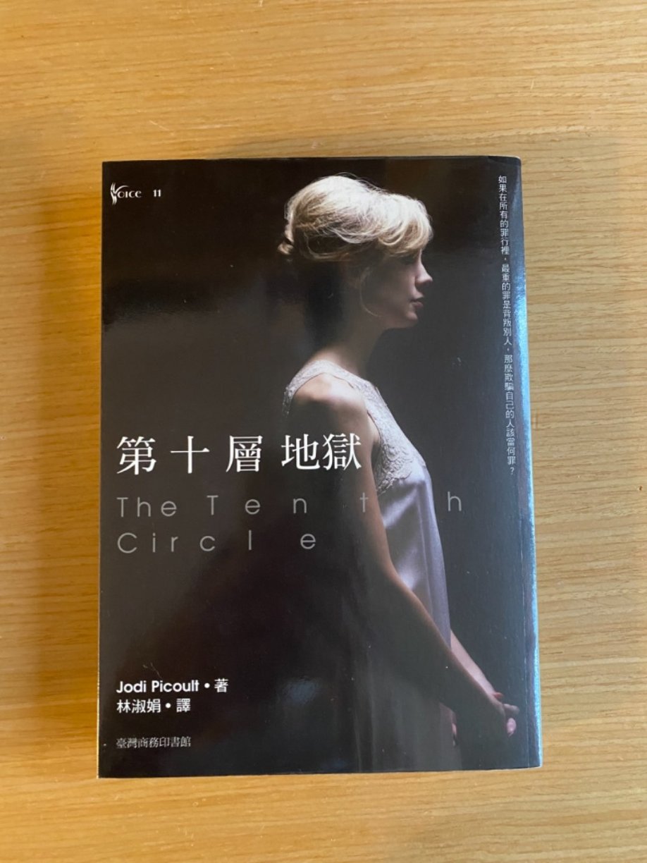 HKTVmall EcoMart - 第十層地獄 小說