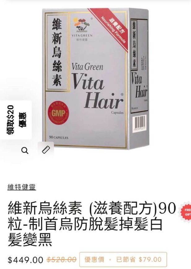 HKTVmall EcoMart - 維特健靈 維新烏絲素 2盒 $700