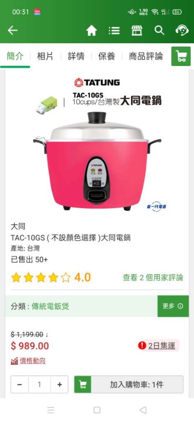 HKTVmall EcoMart - 大同電鍋（用左一年，有使用痕跡）