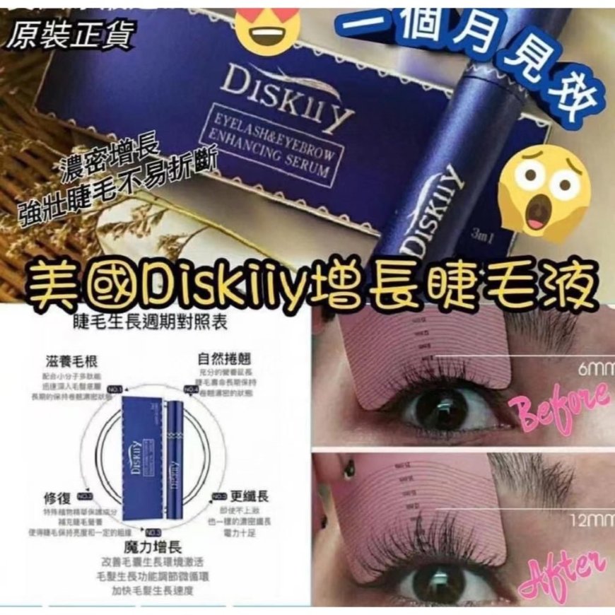 HKTVmall EcoMart - DISKLLY睫毛增長液