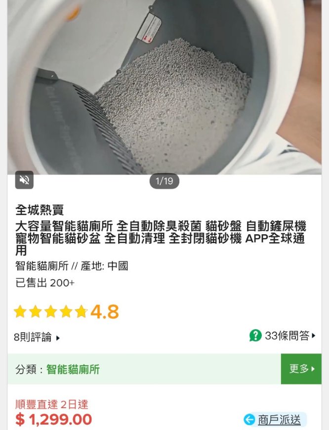 HKTVmall EcoMart - 智能自動貓砂機