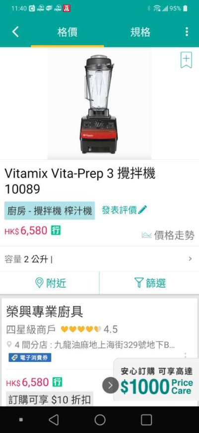 HKTVmall EcoMart - Vitamix vm0105e