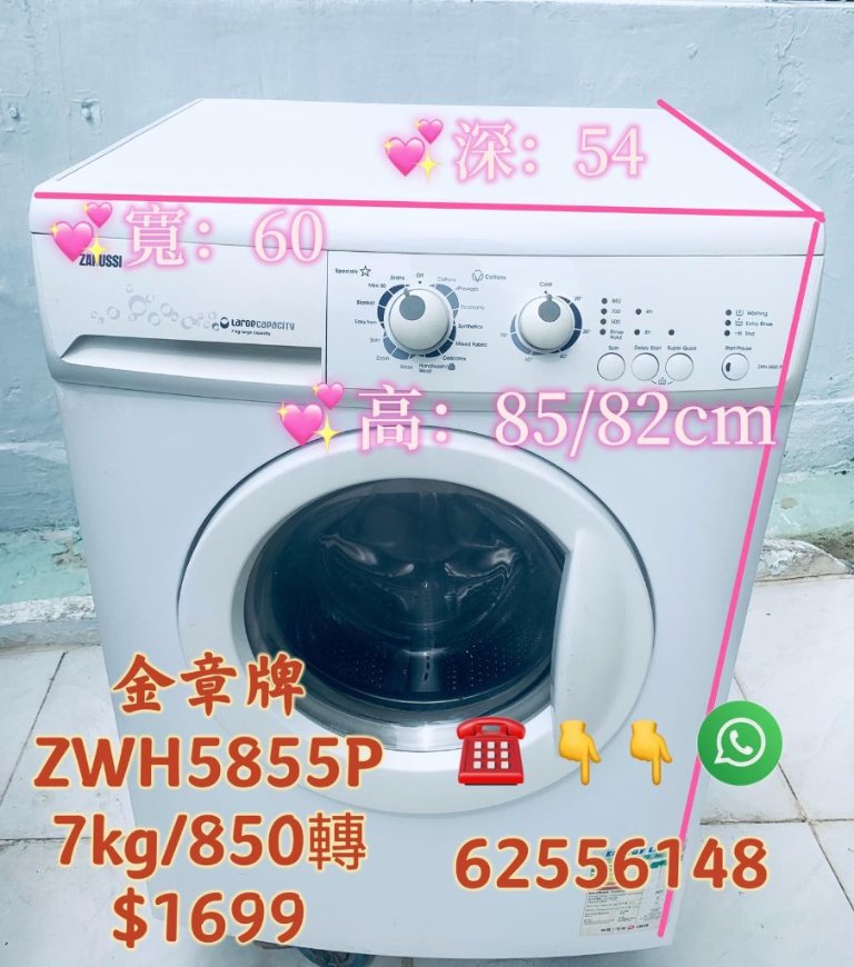 HKTVmall EcoMart - 洗衣機 金章 前置式ZWH5855P二手洗衣機 (7kg, 850轉/分鐘) 可櫃底/嵌入式安裝 二手電器 清倉大減價
