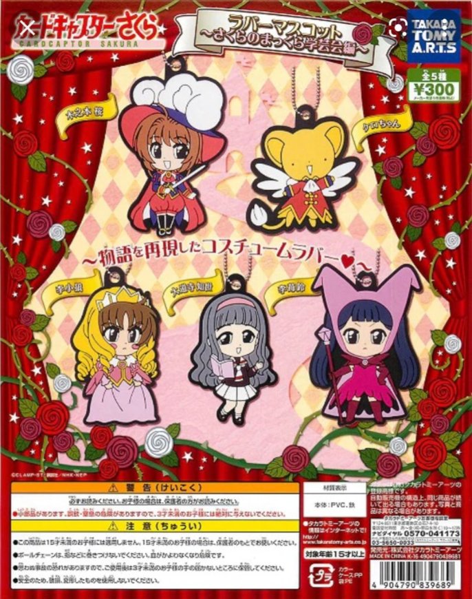 HKTVmall EcoMart - 百變小櫻?小狼吊飾 公主?話劇造型