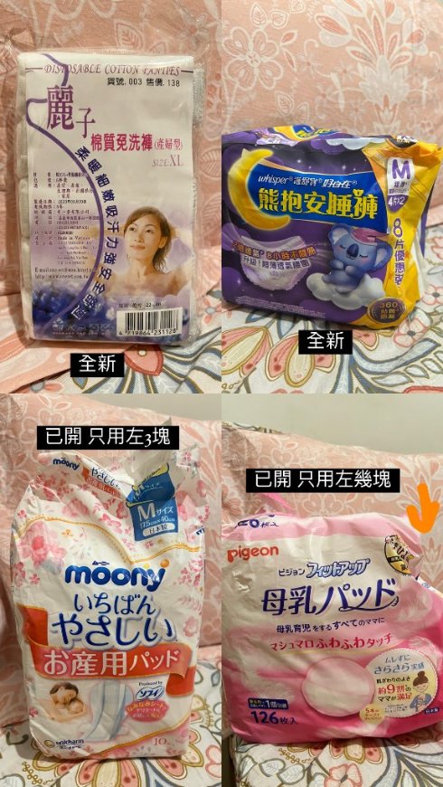 HKTVmall EcoMart - 待產包用品